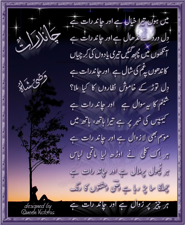 Wasi Shah Beautiful Poetry Collection About, Mother, Maan, Chaand Raat ...