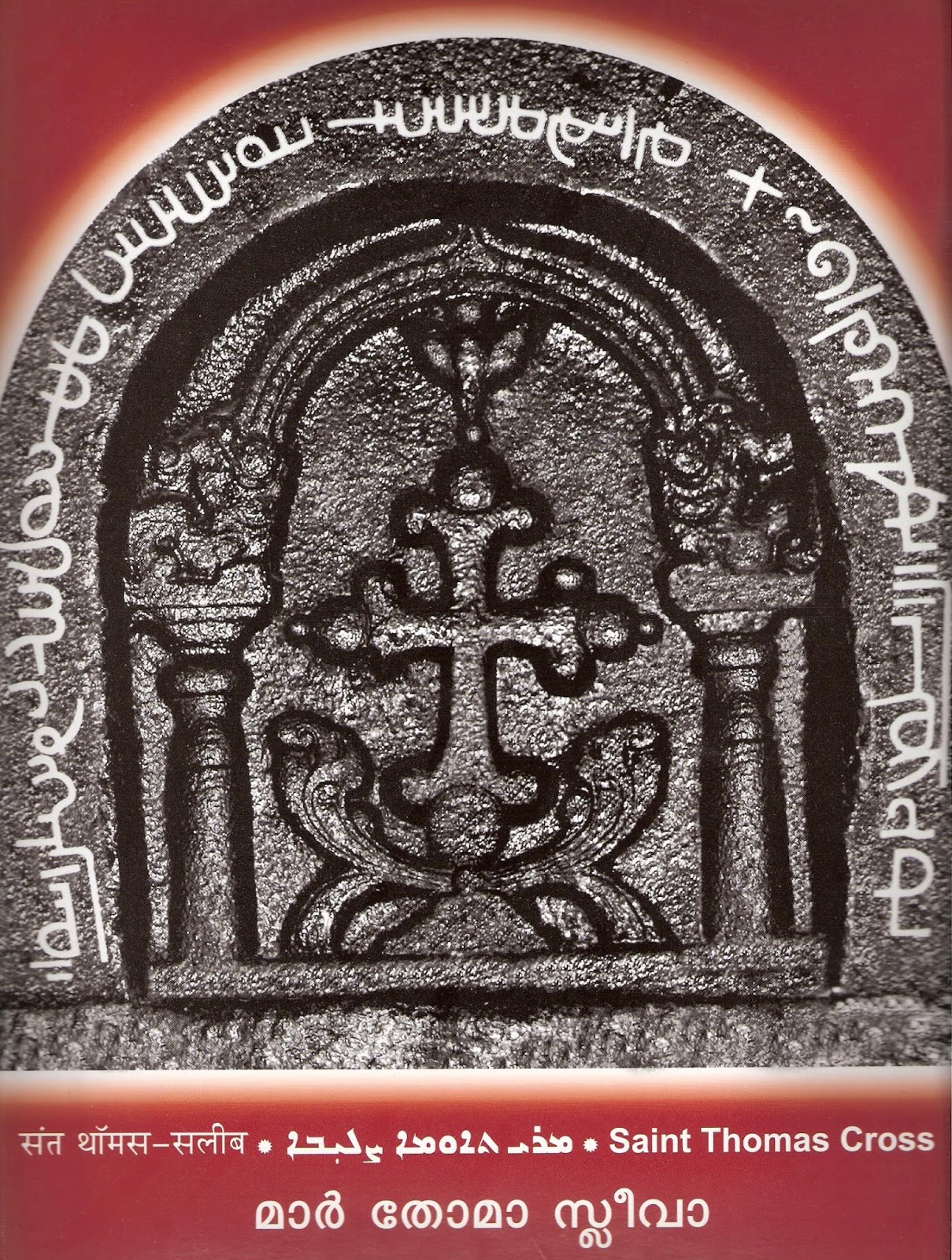 The Syro Malabar Nazrani: St Thomas Cross- The Cross of St Thomas ...