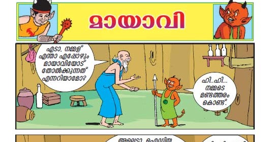 MAYAVI STORIES: MAYAVI STORY 15