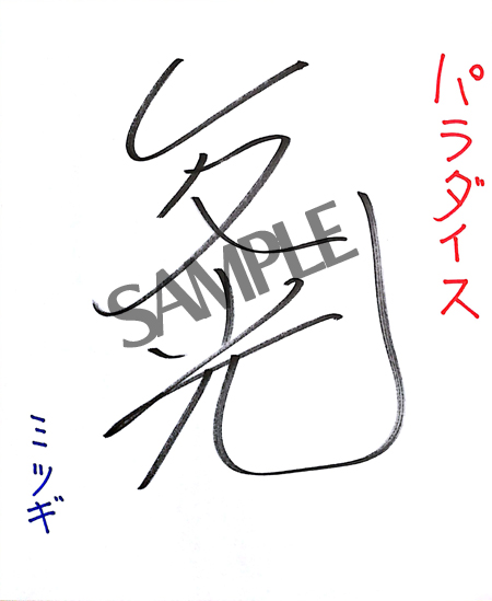 『Paradise』ドラマCDミツギ篇来週発売、タカラ篇キャッチボイス公開＆特典最新情報、RTキャンペーン情報ほか|PIL/SLASH ...