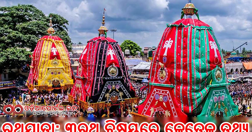 Rathyatra: Interesting Facts and Details of 3 Chariots (Rath) of ...