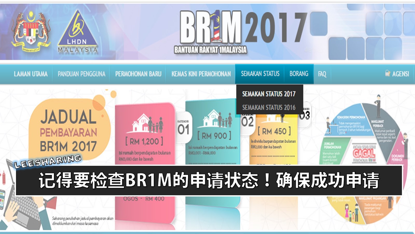 记得要检查BR1M的申请状态！确保成功申请 - Leesharing