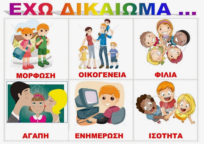 ΠΑΡΕΜΒΑΣΗ 2016 : Η ΣΥΜΒΑΣΗ ΓΙΑ ΤΑ ΔΙΚΑΙΩΜΑΤΑ ΤΟΥ ΠΑΙΔΙΟΥ