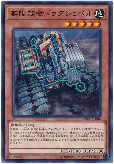 [卡表資料] DBIC系列全卡表 無限啟動、魔女術、咒眼