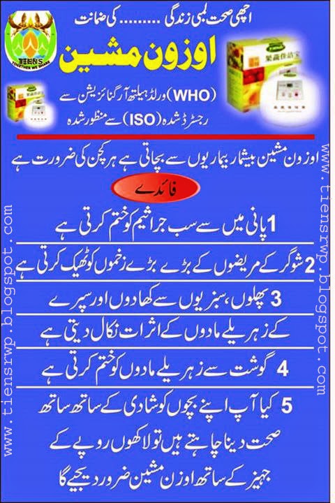 Tiens Products Pakistan | TIANSHI INTERNATIONAL | Career Opportunity ...