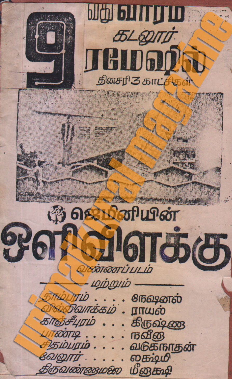 Makkal Thilagam M.G.R: Records Of MGR Movies -Colour