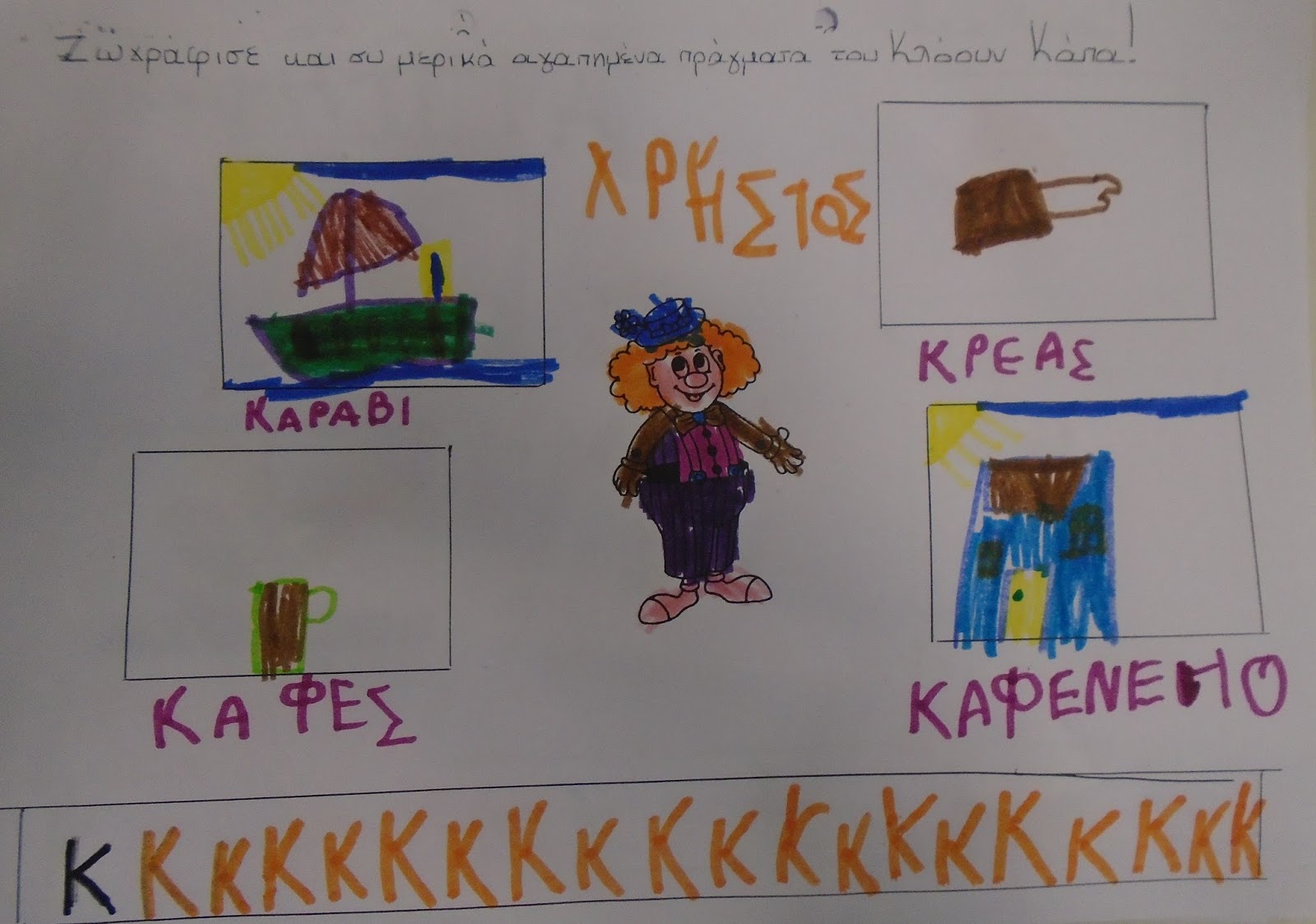 5 ΝΗΠΙΑΓΩΓΕΙΟ ΚΑΛΑΜΑΤΑΣ : ΔΙΑΚΟΣΜΗΣΗ ΚΑΙ ΚΑΤΑΣΚΕΥΕΣ ΓΙΑ ΤΙΣ ΑΠΟΚΡΙΕΣ