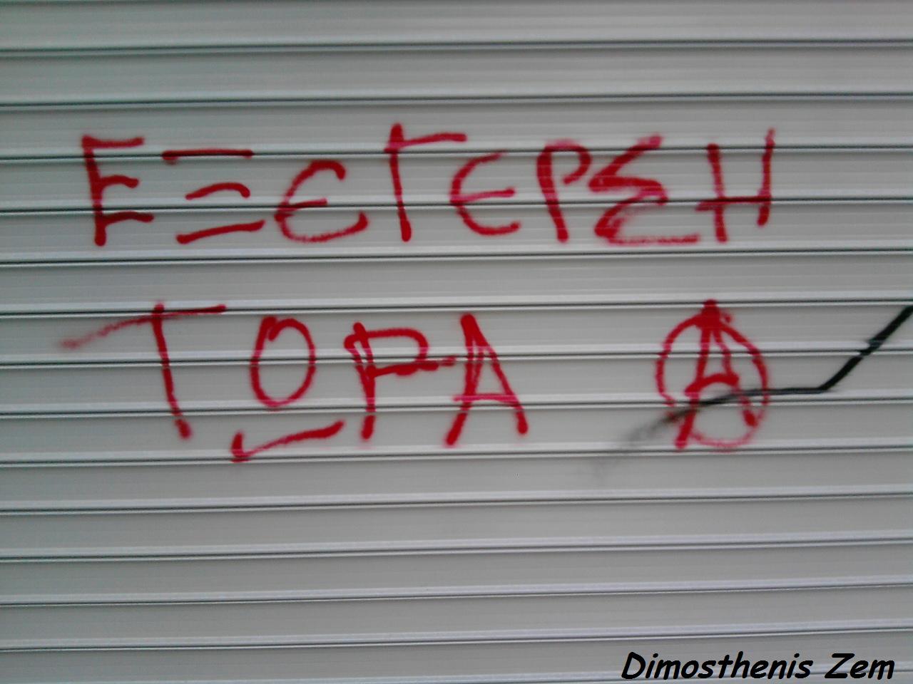 Social-Revolution: Συνθήματα σε Τοίχους Part 2 [168 Φωτογραφιες]