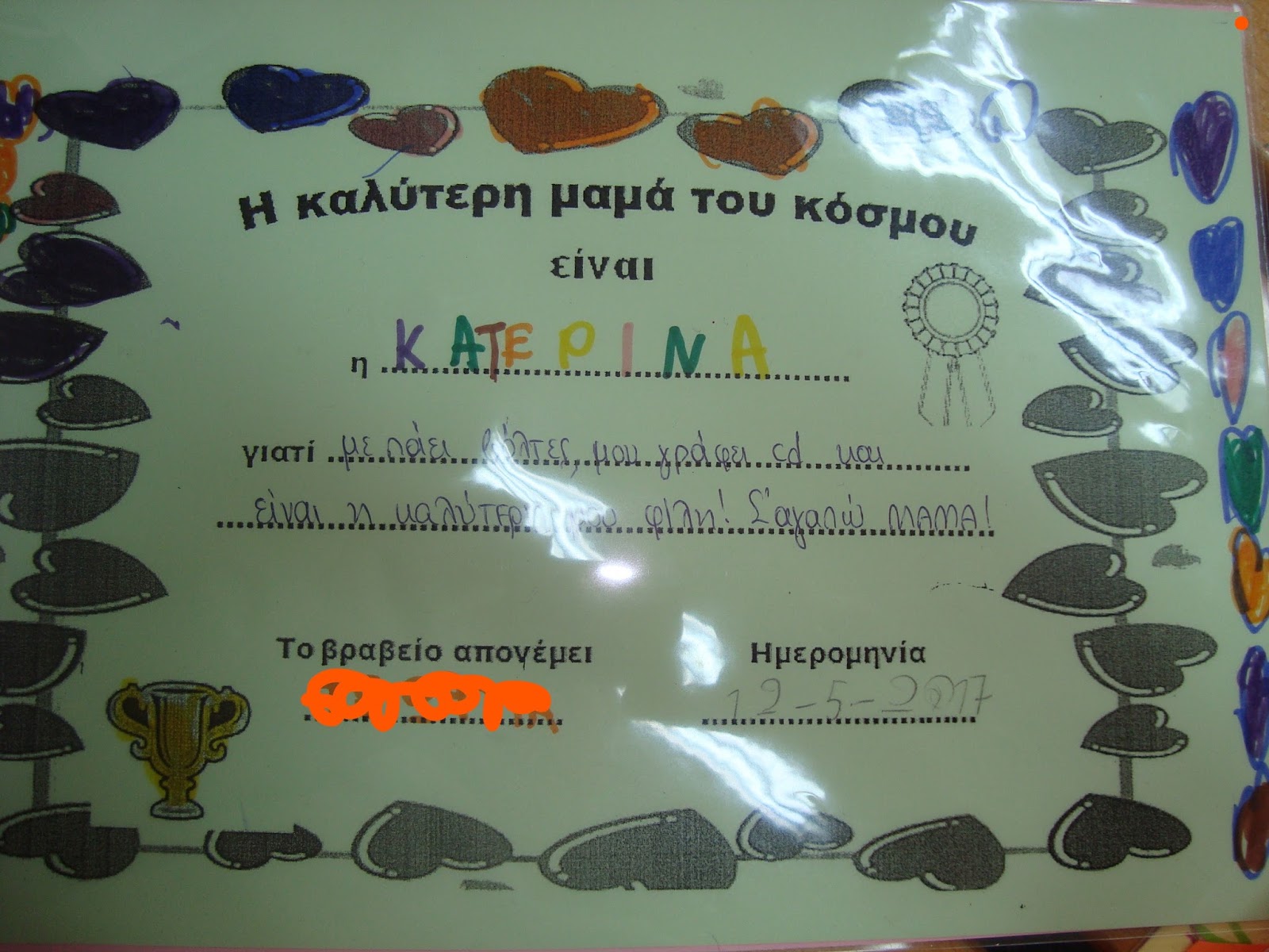 7ο ΝΗΠΙΑΓΩΓΕΙΟ ΙΩΑΝΝΙΝΩΝ -ΤΑ ΝΗΠΙΑ ΤΑΞΙΔΕΥΟΥΝ....: ΧΡΟΝΙΑ ΠΟΛΛΑ ΜΑΜΑ...