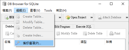alex9ufo 聰明人求知心切: SQLite管理工具DB Browser for SQLite