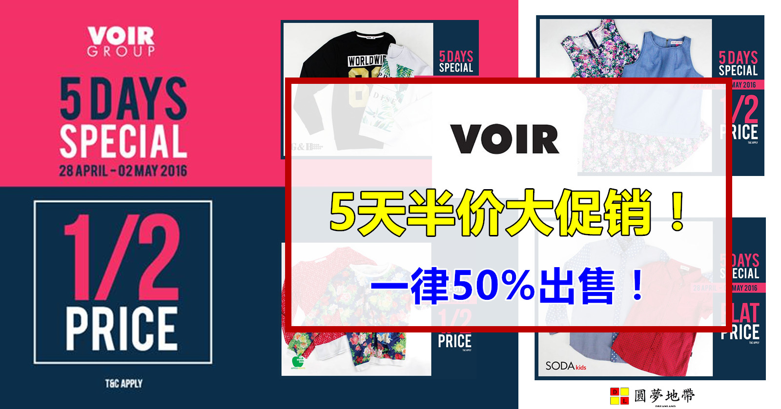 Voir Group 服饰半价大折扣