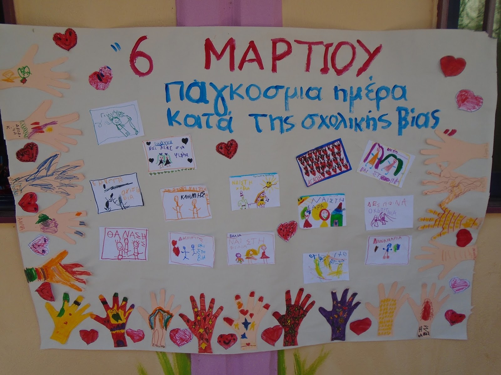 5 ΝΗΠΙΑΓΩΓΕΙΟ ΚΑΛΑΜΑΤΑΣ : ΗΜΕΡΑ ΚΑΤΑ ΤΗΣ ΣΧΟΛΙΚΗΣ ΒΙΑΣ