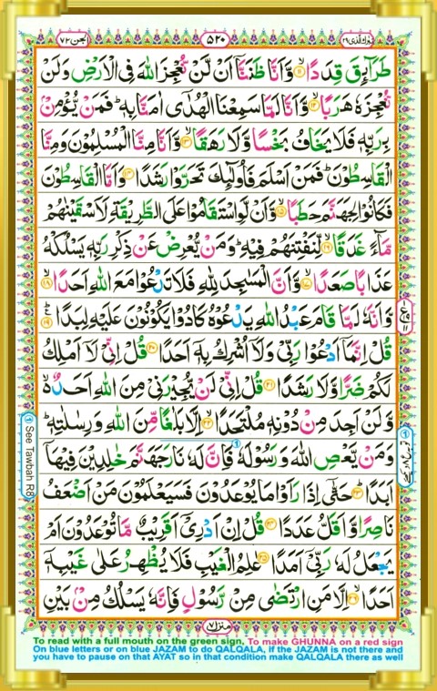 Para 29 – Color Coded Quran Sharif - قرآن شریف