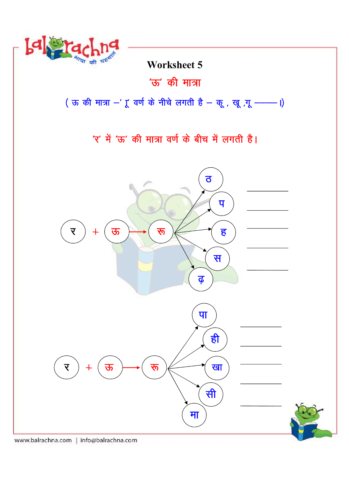 Balrachna: Swar Vyanjan - Words with matra of O, Oo (उ,ऊ)