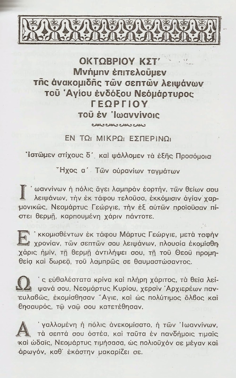 ΑΣΜΑΤΙΚΕΣ ΑΚΟΛΟΥΘΙΕΣ ( CHURCH HYMNS ): 2014