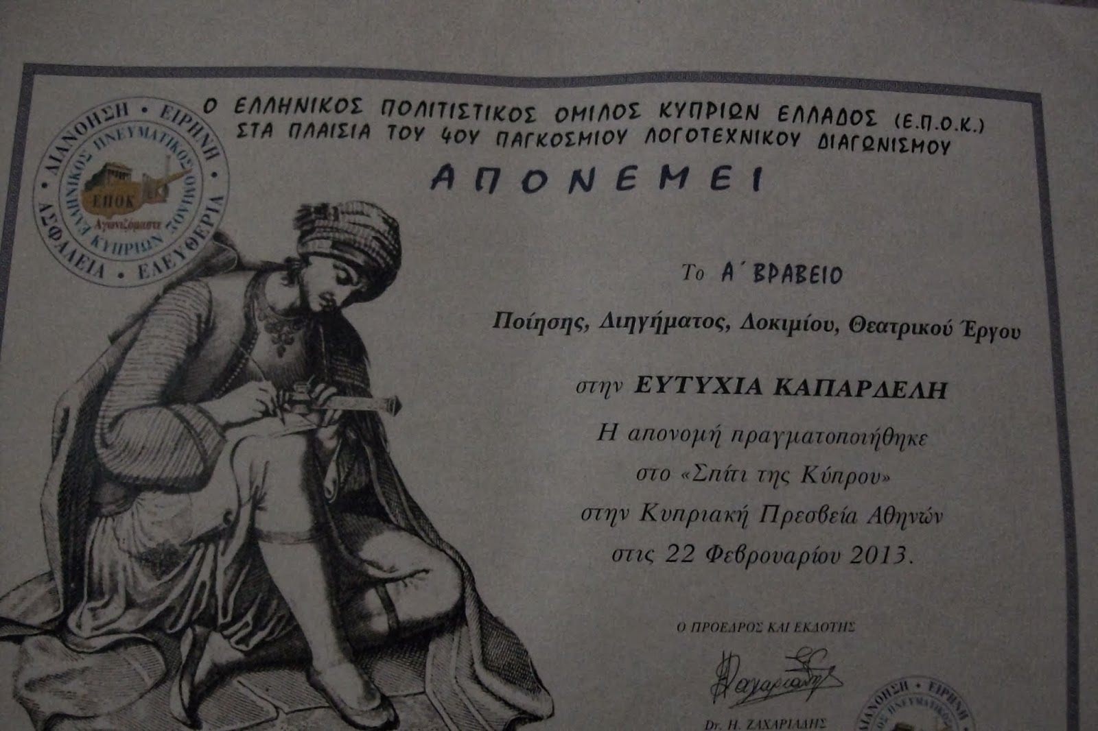ΒΡΑΒΕΥΜΕΝΑ -ΤΟΥ ΗΛΙΟΥ ΑΝΤΑΜΟΙΒΗ -ΛΟΓΟΣ ΚΑΙ ΠΟΙΗΣΗ-AWARDED-SUN REWARD ...