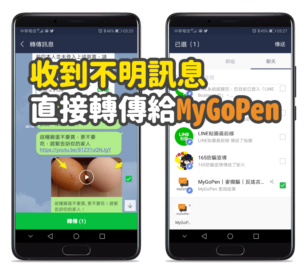LINE快速查證｜MyGoPen使用教學 | MyGoPen