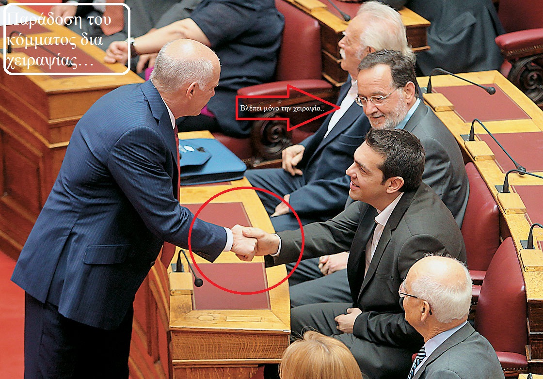 Μασονικός χαιρετισμός Τσίπρα - Παπανδρέου; - Taxalia Blog - Θεσσαλονίκη