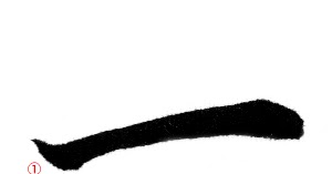 How to write 一(いち ichi) - Japanese calligraphy|Kanji dictionary - How ...