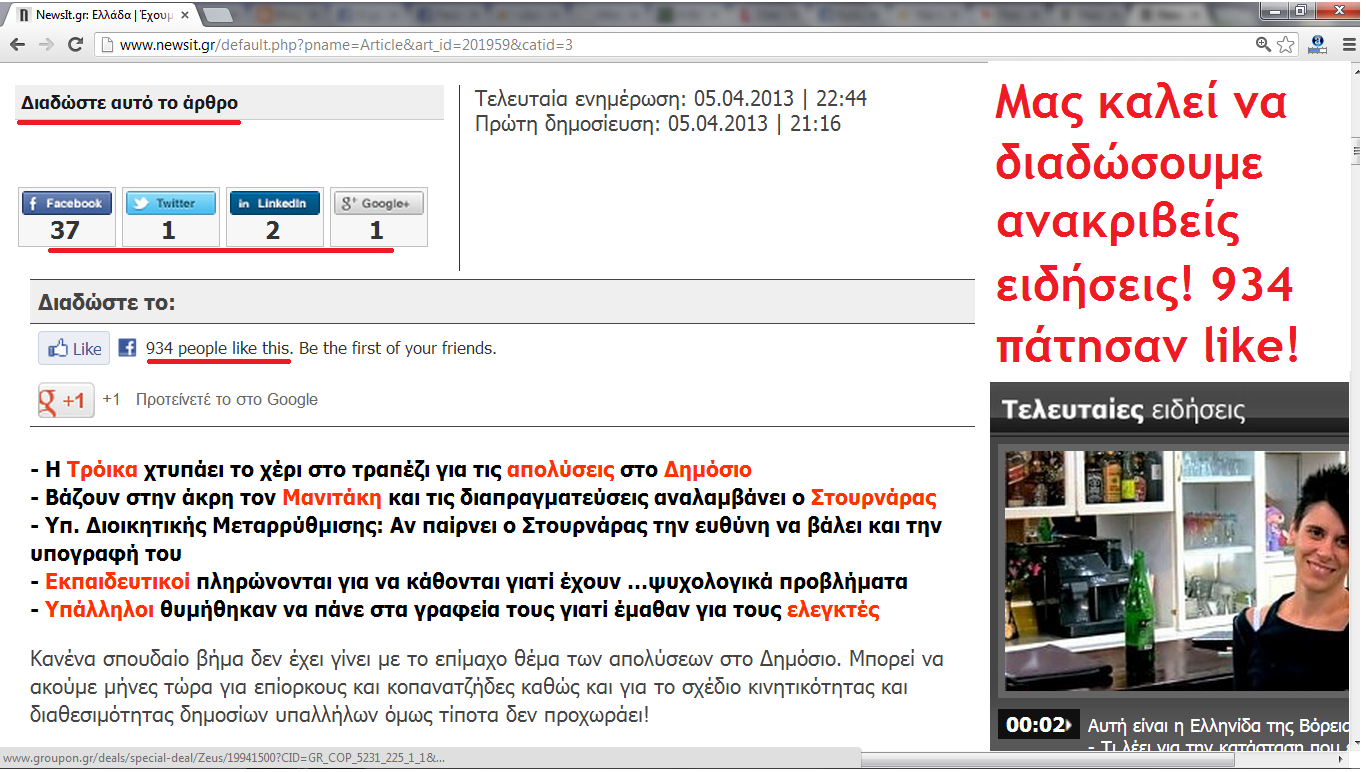 Νομικά Ανάλατα: Ανακριβές δημοσίευμα για τους εκπαιδευτικούς από το NEWSIT