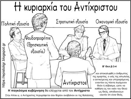 Επιστολή: Ο ΑΝΘΡΩΠΟΣ ΤΗΣ ΑΜΑΡΤΙΑΣ