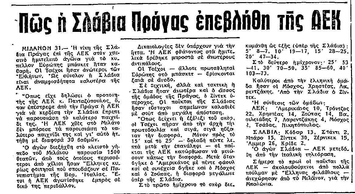 ΜΙΑ ΒΑΣΙΛΙΣΣΑ ΕΙΝΑΙ ΠΑΝΤΑ ΒΑΣΙΛΙΣΣΑ: 50 ΧΡΟΝΙΑ ΑΠΟ ΤΟ ΠΡΩΤΟ FINAL FOUR ...