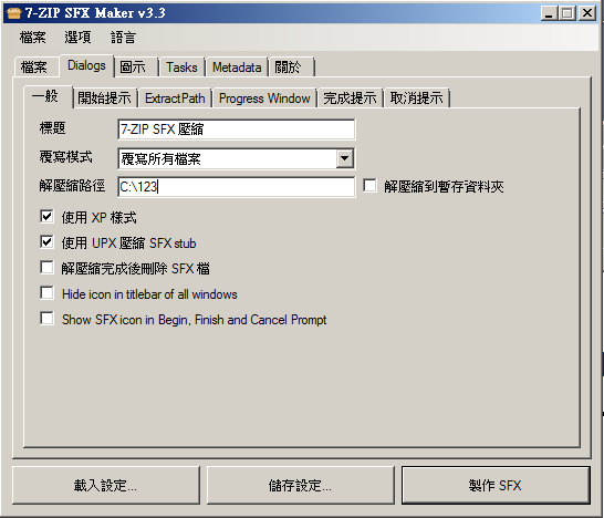藍色小威: 7-ZIP SFX Maker 使用記錄 建立桌面捷徑