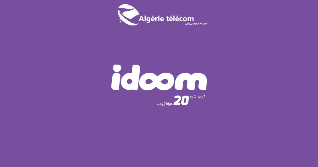اتصالات الجزائر تعلن رسميا عن عرض Idoom 20 Méga - مدونة جزائرتك