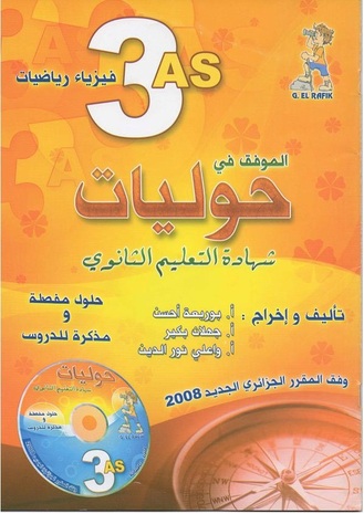 BAC2015: Phys-Math 3AS