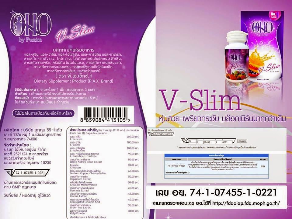 OHO V Slim สูตรลับหุ่นสวย ผอมเพรียวกระชับ บล็อกเบิรน์มากกว่าเดิม ...