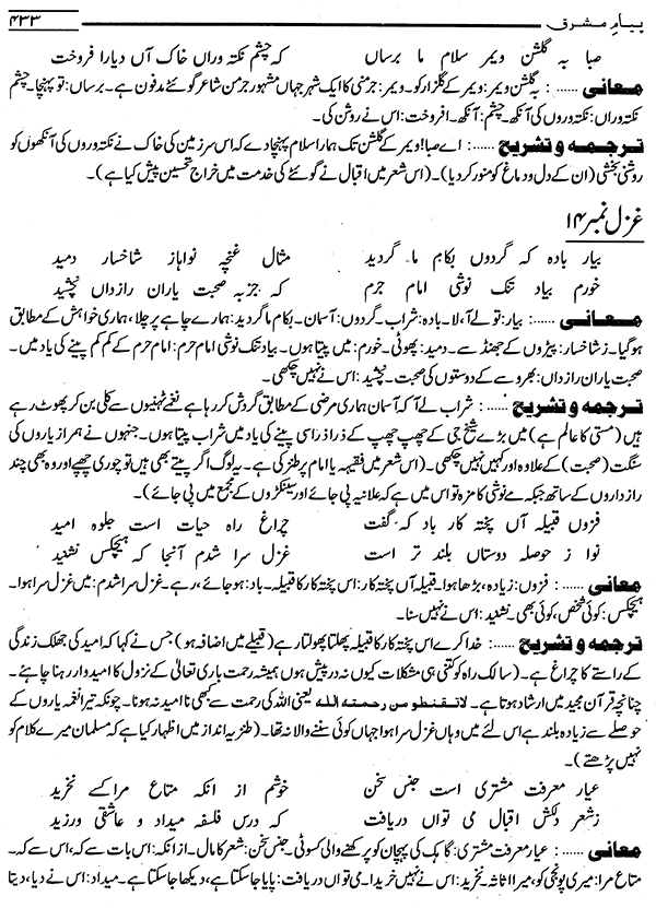 Payam e Mashriq: 007 Mai Baqi ~ Allama Iqbal Poetry کلام علامہ محمد اقبال