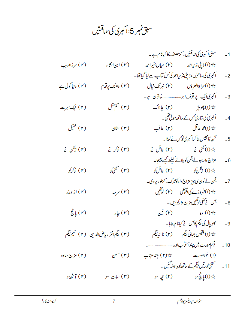 سجاد تبسم اردو: Urdu notes for Class 12 (second year) updated objective