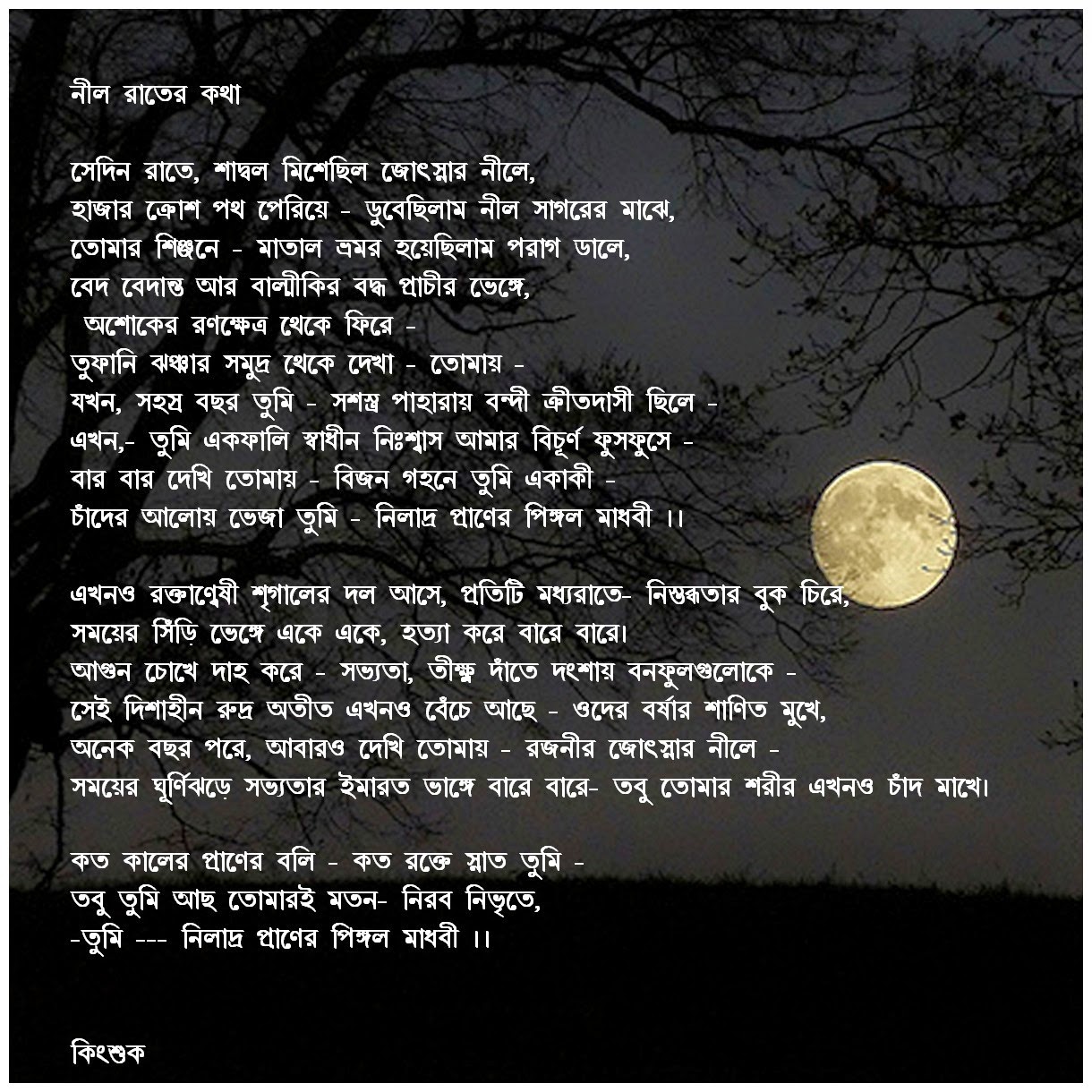 bangla kabita,vhalobashar kabita,images,Bangla kobita | bengali poem ...