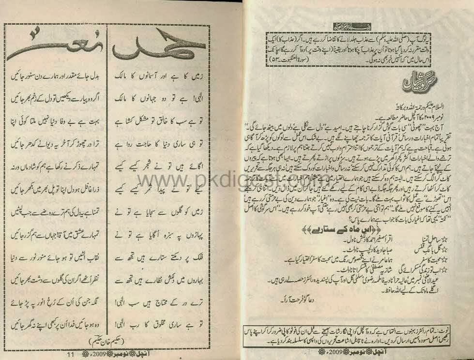 Free Urdu Digests: Aanchal Digest November 2009 Online Reading.