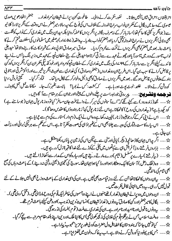 (Javed Nama-44) Falak-e-Zohal ~ Allama Iqbal Poetry کلام علامہ محمد اقبال