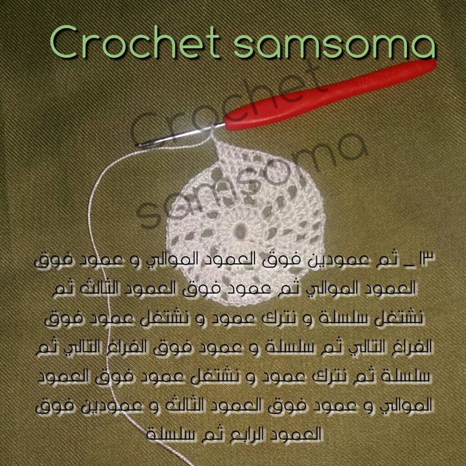 طريقة عمل طاقية كروشيه رجالية للصلاة « CROCHET SAMSOMA DIY