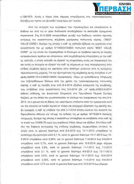 ΚΙΝΗΜΑ ΥΠΕΡΒΑΣΗ: 2 ΝΕΕΣ ΑΠΟΦΑΣΕΙΣ-ΒΟΜΒΕΣ: ΑΚΥΡΩΣΕΙΣ ΔΙΑΤΑΓΩΝ ΠΛΗΡΩΜΗΣ ...