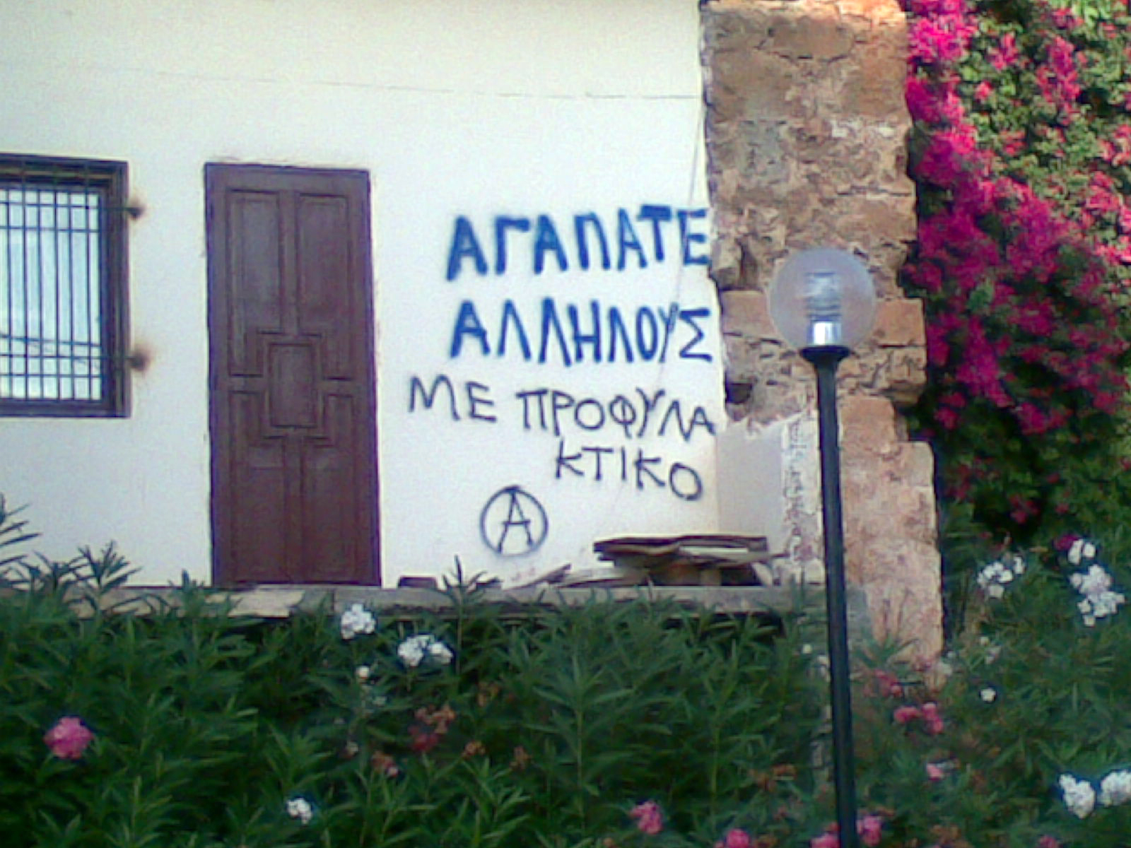 THE WALL - "ΕΜΠΡΟΣ ΣΤΟΝ ΕΤΣΙ ΠΟΥ ΧΑΡΑΞΕ Ο ΤΕΤΟΙΟΣ": April 2011