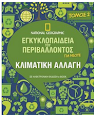 Να σου πω τι έμαθα...: Προπαίδεια (παιχνίδια)