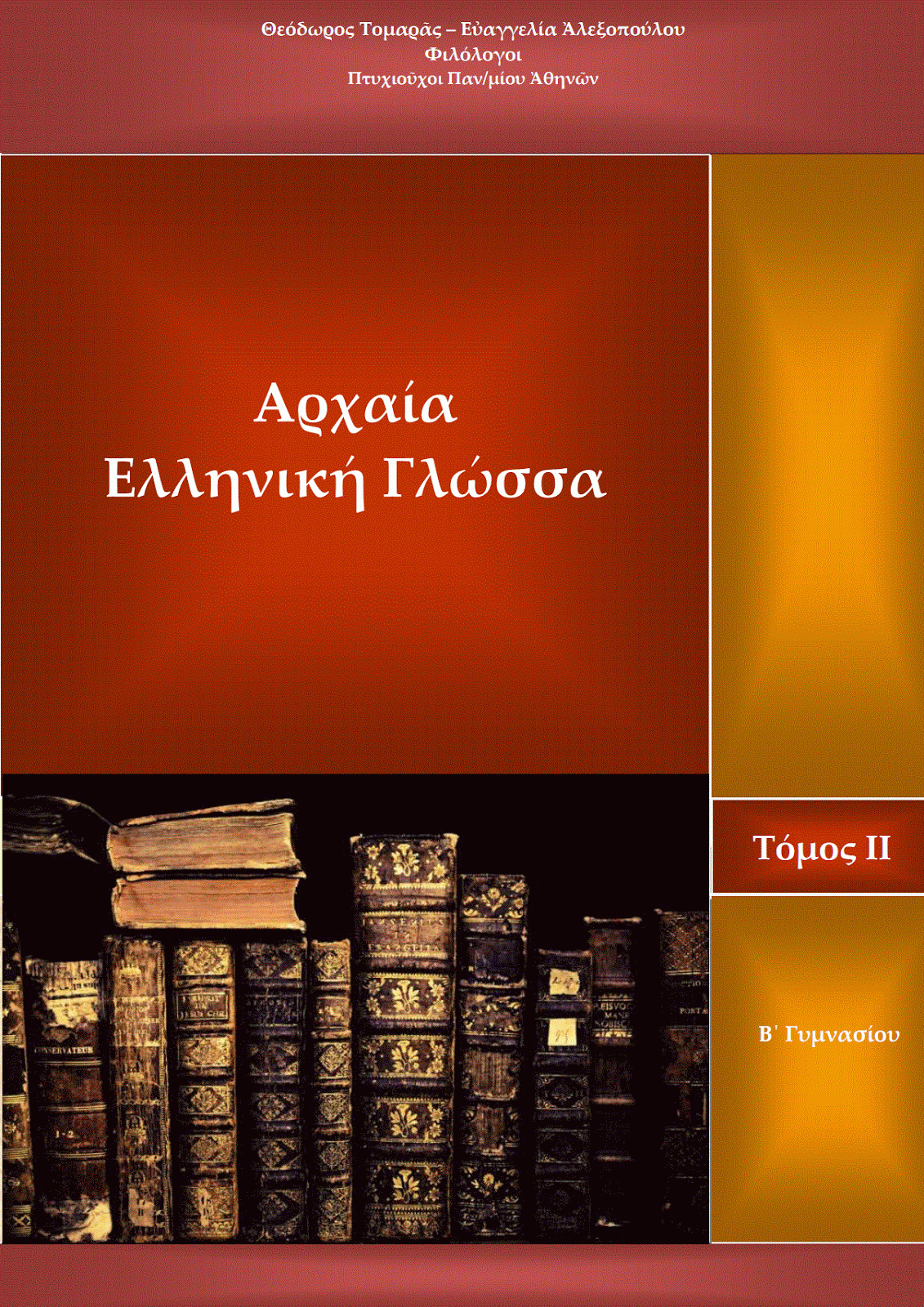 ΓΕΝΙΚΟ ΦΡΟΝΤΙΣΤΗΡΙΟ - ΝΑΥΠΑΚΤΟΣ - LEPANTO