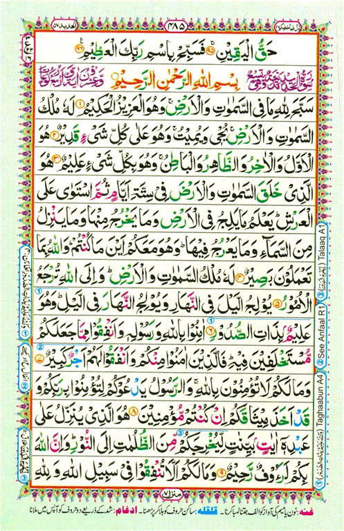 Gateway to Quran: Colour Coded Quran - Para 27