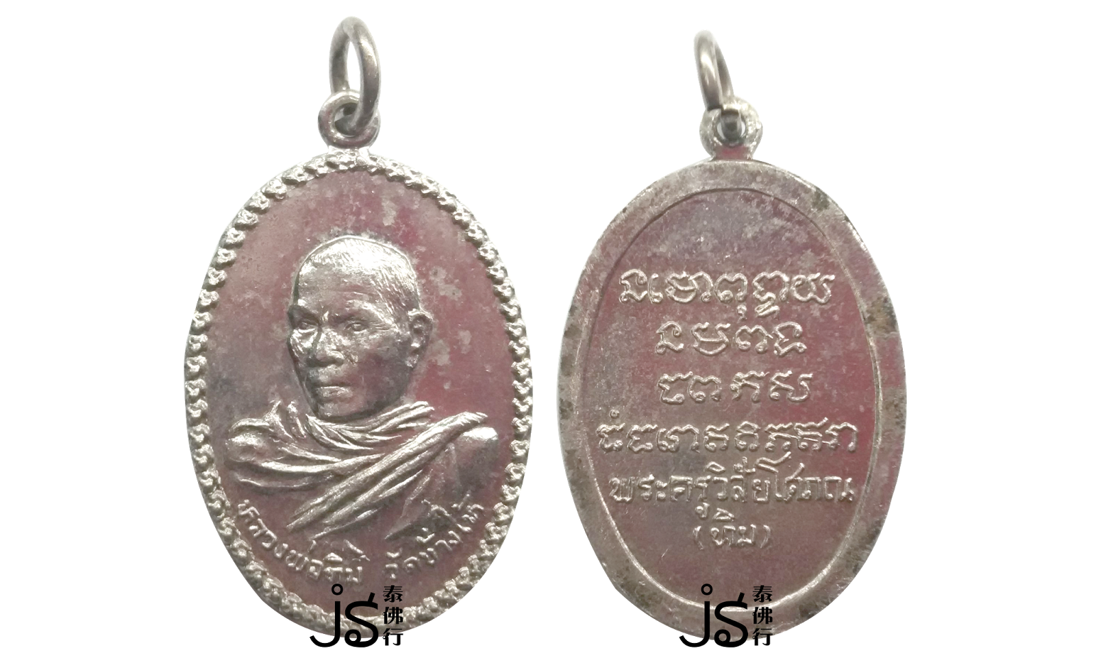 js泰国佛牌: 阿赞添 Archan Tim