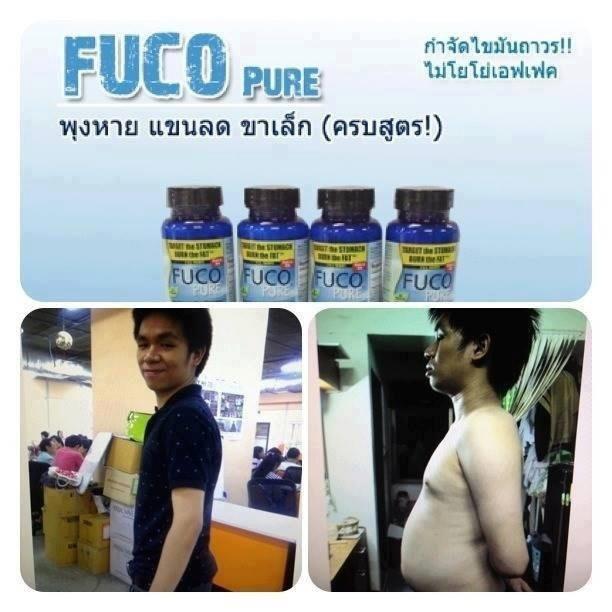 ศูนย์จำหน่าย fuco pure (ฟูโก้เพียว)ของแท้ 100% ผลิตภัณฑ์ fuco pure usa ...
