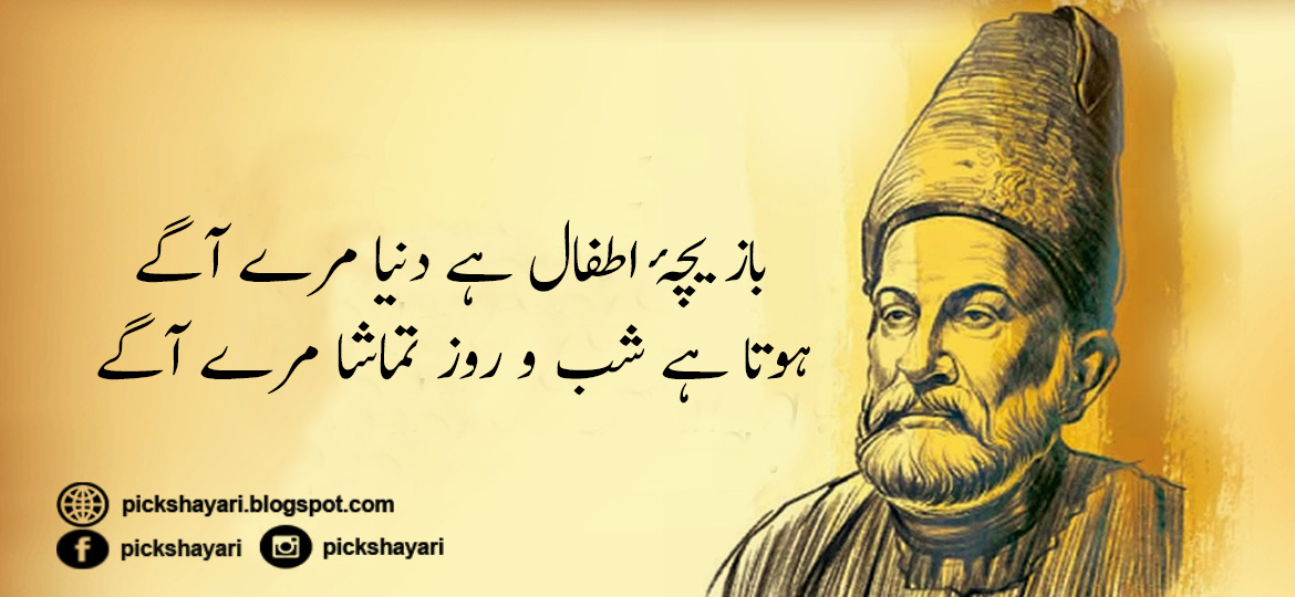 Mirza Ghalib Poetry - Urdu Poetry | Love | Shayari | Ghazals | Sad ...