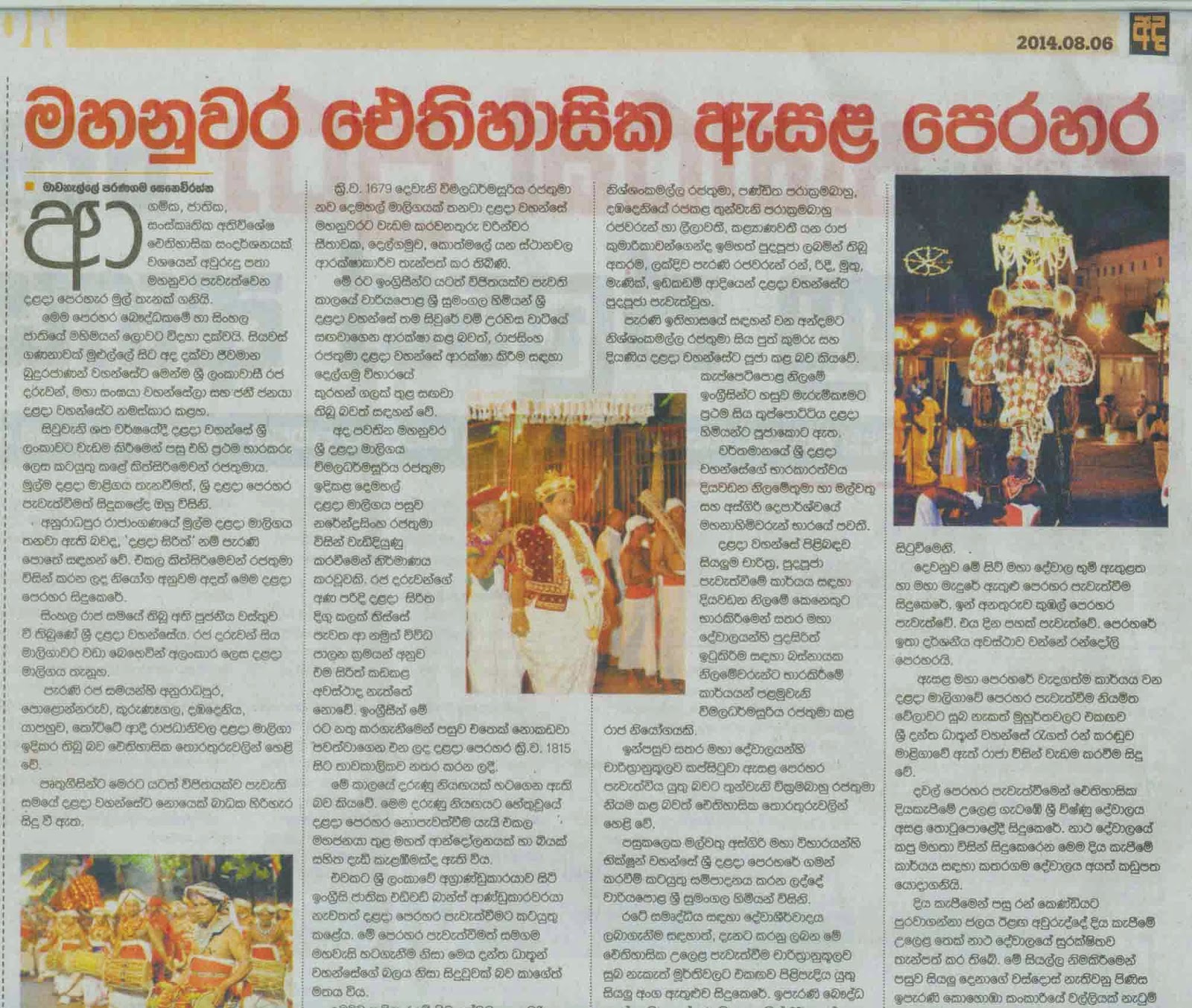 අද පත්තර (AdaPaththara): mahanuwara esala perahera