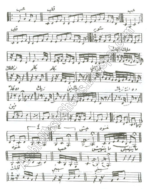 Arabic Music Sheets & Notes: " Amal Hayati " Song Sheet