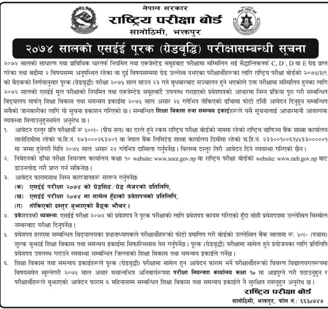 SEE (Class 10) Chance Exam Routine 2075 (2018) | Starts From 23rd ...