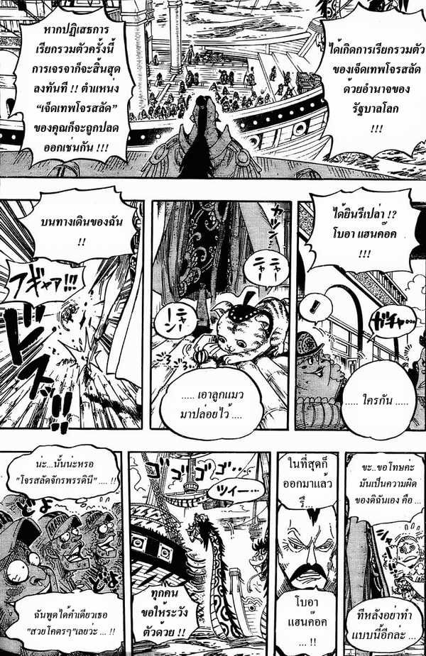 Manga Thai League: One Piece 516 : โจรสลัดจักรพรรดินี โบอา แฮนค๊อก