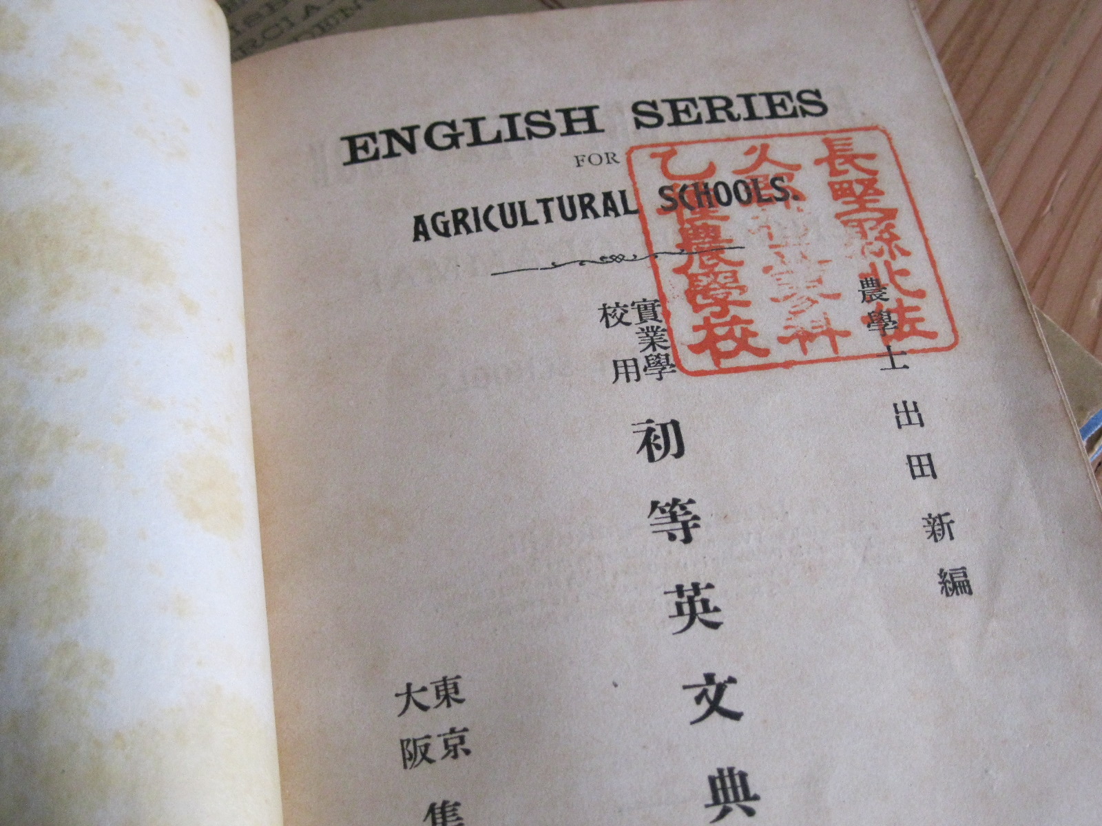 SEATTLE JUNK LOVE: SOLD- turn-of-the-century Japanese/English textbooks ...