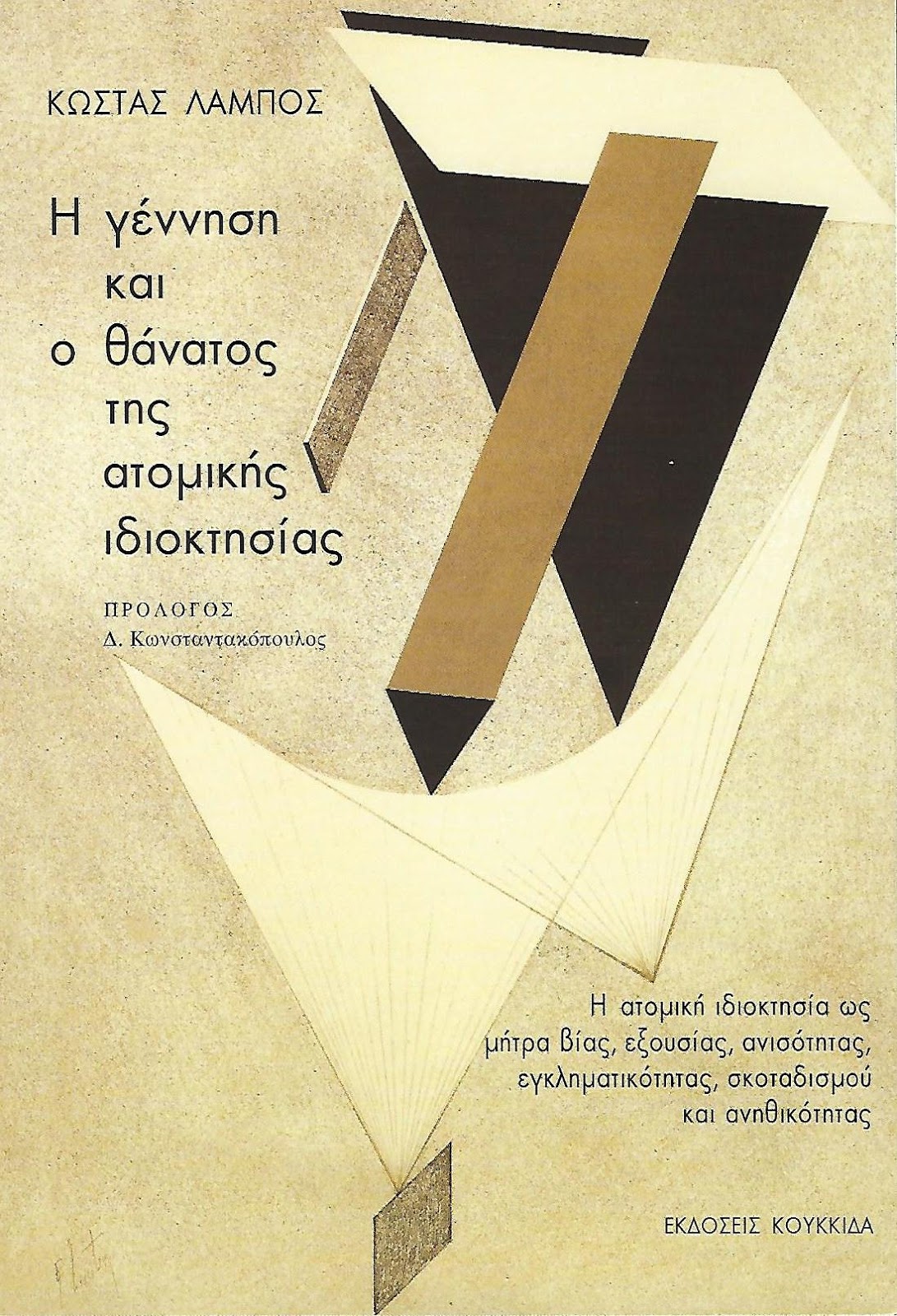 ΠΡΩΤΟΒΟΥΛΙΑ ΔΙΑΛΟΓΟΥ ΓΙΑ ΤΗΝ ΑΜΕΣΗ ΔΗΜΟΚΡΑΤΙΑ ΚΑΙ ΤΟΝ ΑΤΑΞΙΚΟ ΟΥΜΑΝΙΣΜΟ ...